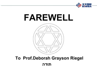 Farewell to professor deborah grayson riegel | PPT