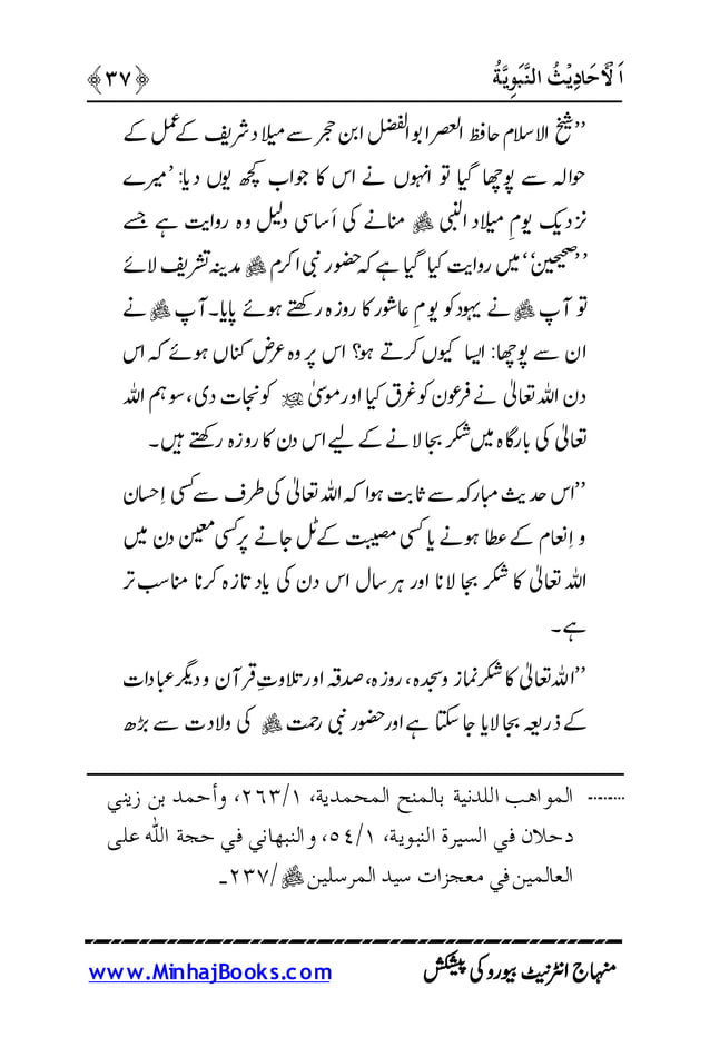 Arba‘in Series: Farhatul-ul-Qulub fi Madh-in-Nabi al-Mahbub (SAW) - [Urdu] | PDF