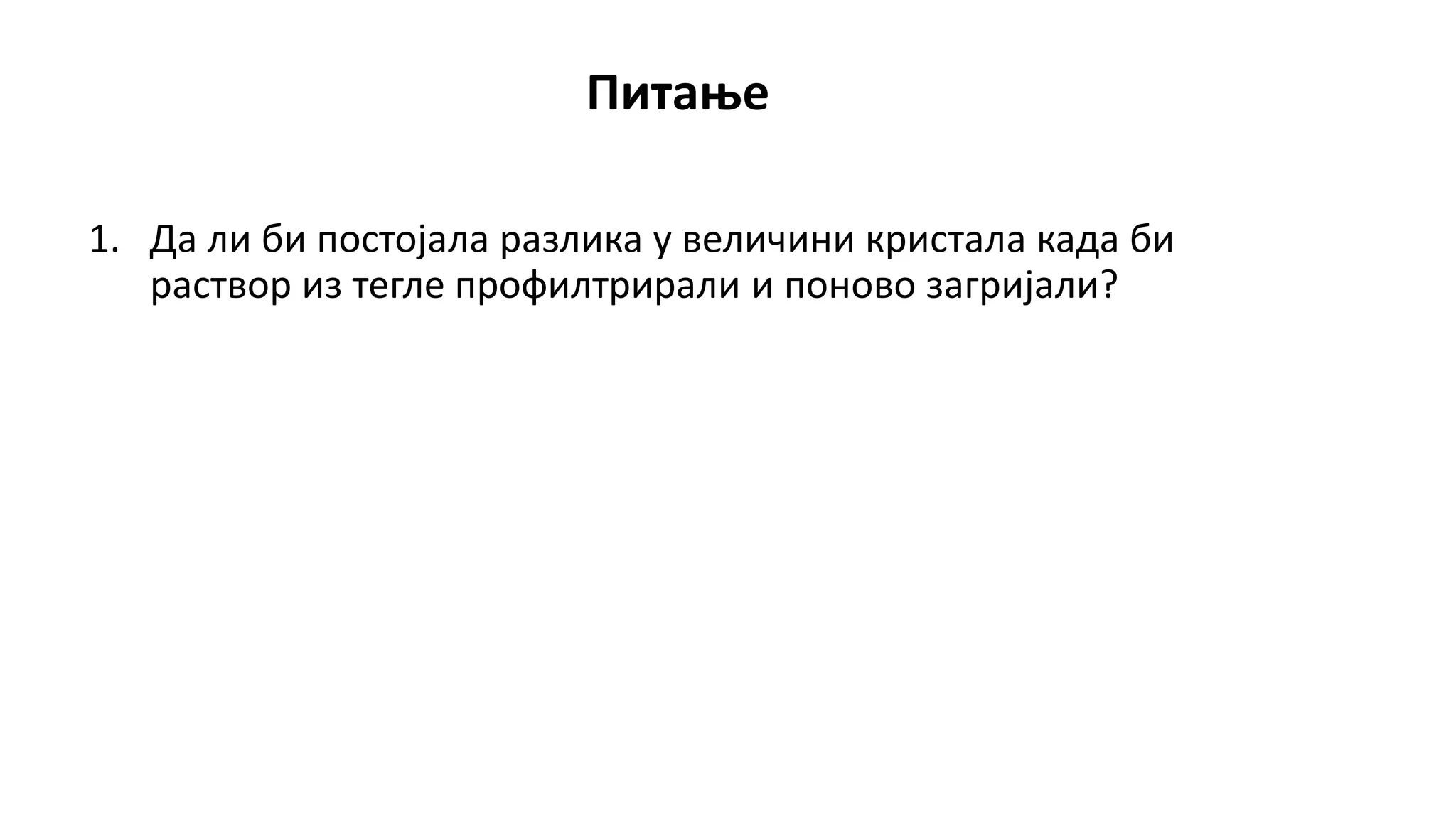 Farmaceutska tehnologija vjezbe_ii_55_i_56_osmoza i kristalizacija | PPT