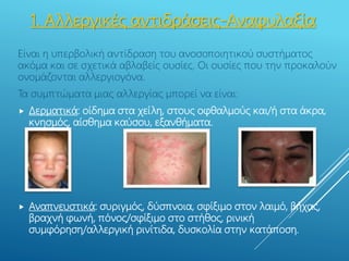 Χορήγηση φαρμάκων έκτακτης ανάγκης | PPTX