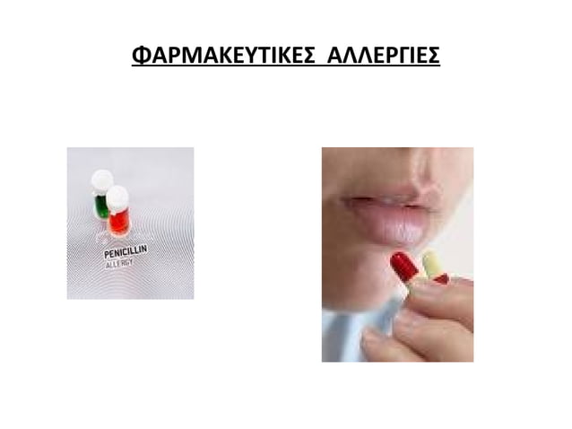 Farmakeftikes 62 63 | PPT