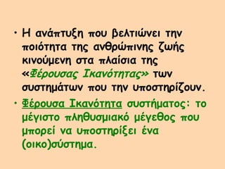 ΦΑΡΜΑΚΗΣ - Προγράμματα Περιβαλλοντικής Εκπαίδευσης στην υπηρεσία της ...