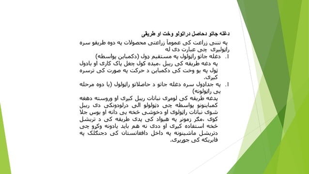 farm machiefjjtskztkztjztjztktzkjnry 3 portion .pptx