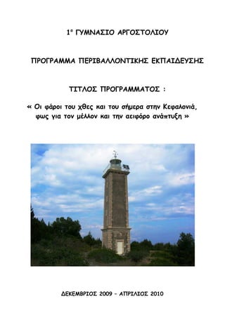 faros.pdf