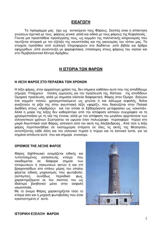 faros.pdf