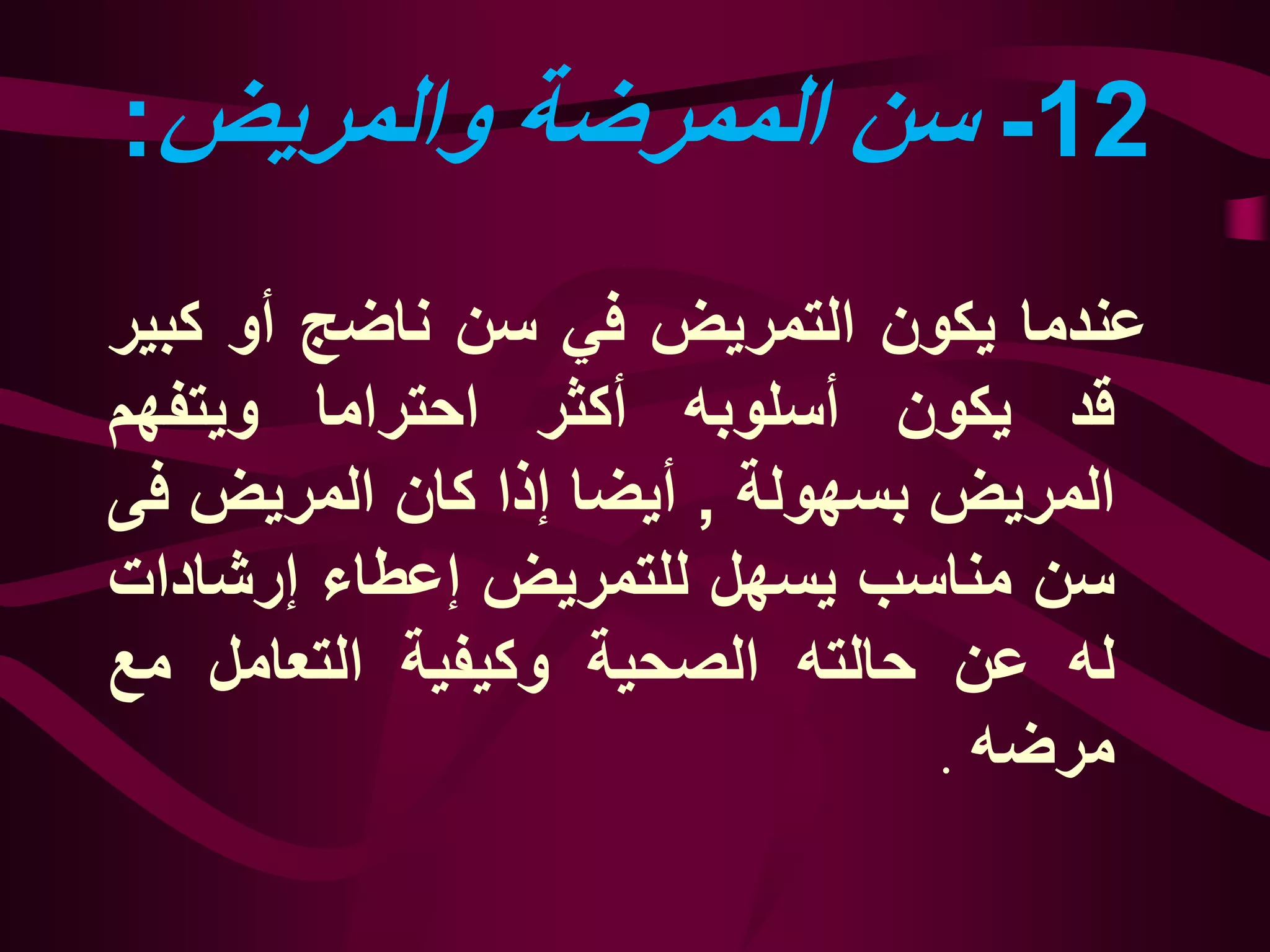 مهارات الواصل | PPT