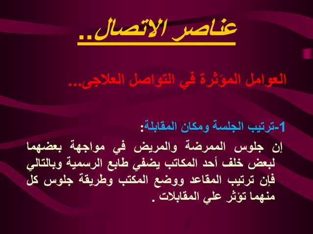 مهارات الواصل | PPT