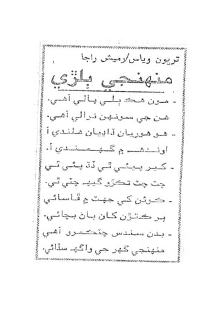 Pulished Sindhi Articles of Ramesh Raja Gambat | PDF