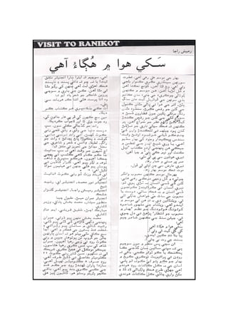 Pulished Sindhi Articles of Ramesh Raja Gambat | PDF