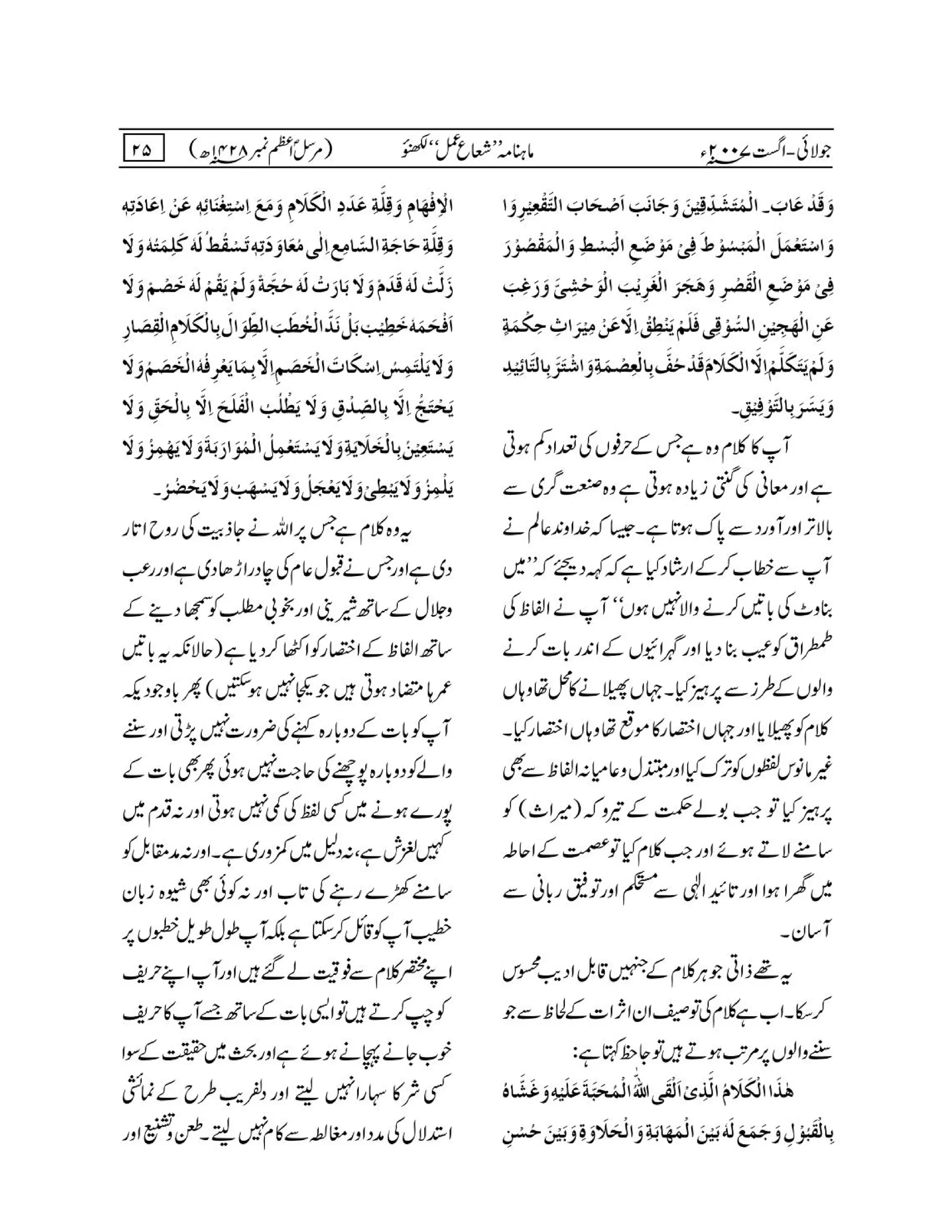 Rasool (saww) ka Martabaey Fasahat - Syedul Ulema Syed Ali Naqi Naqvi ...