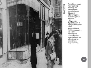 Φασισμός | PPT