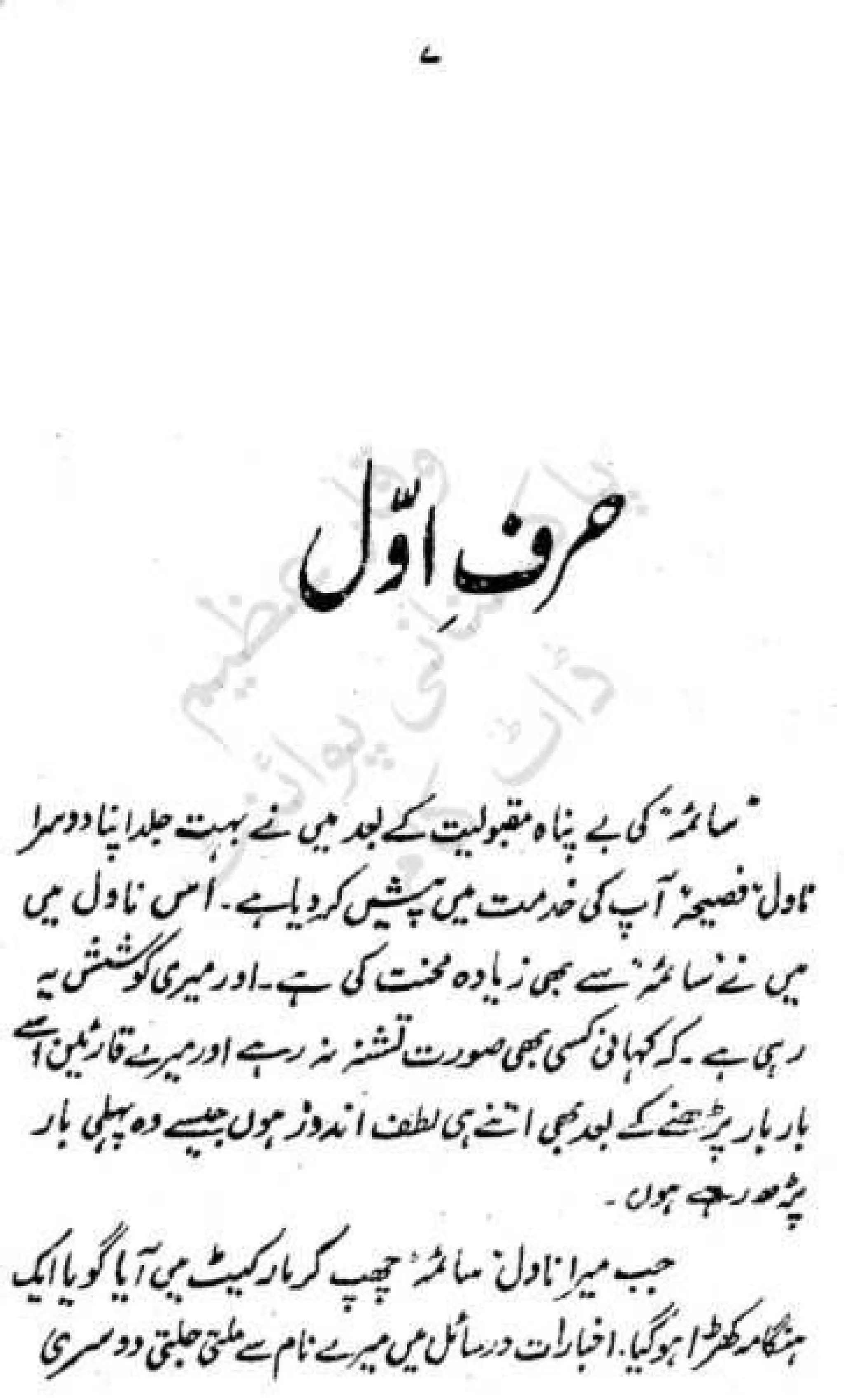 Faseha by razia but | PDF