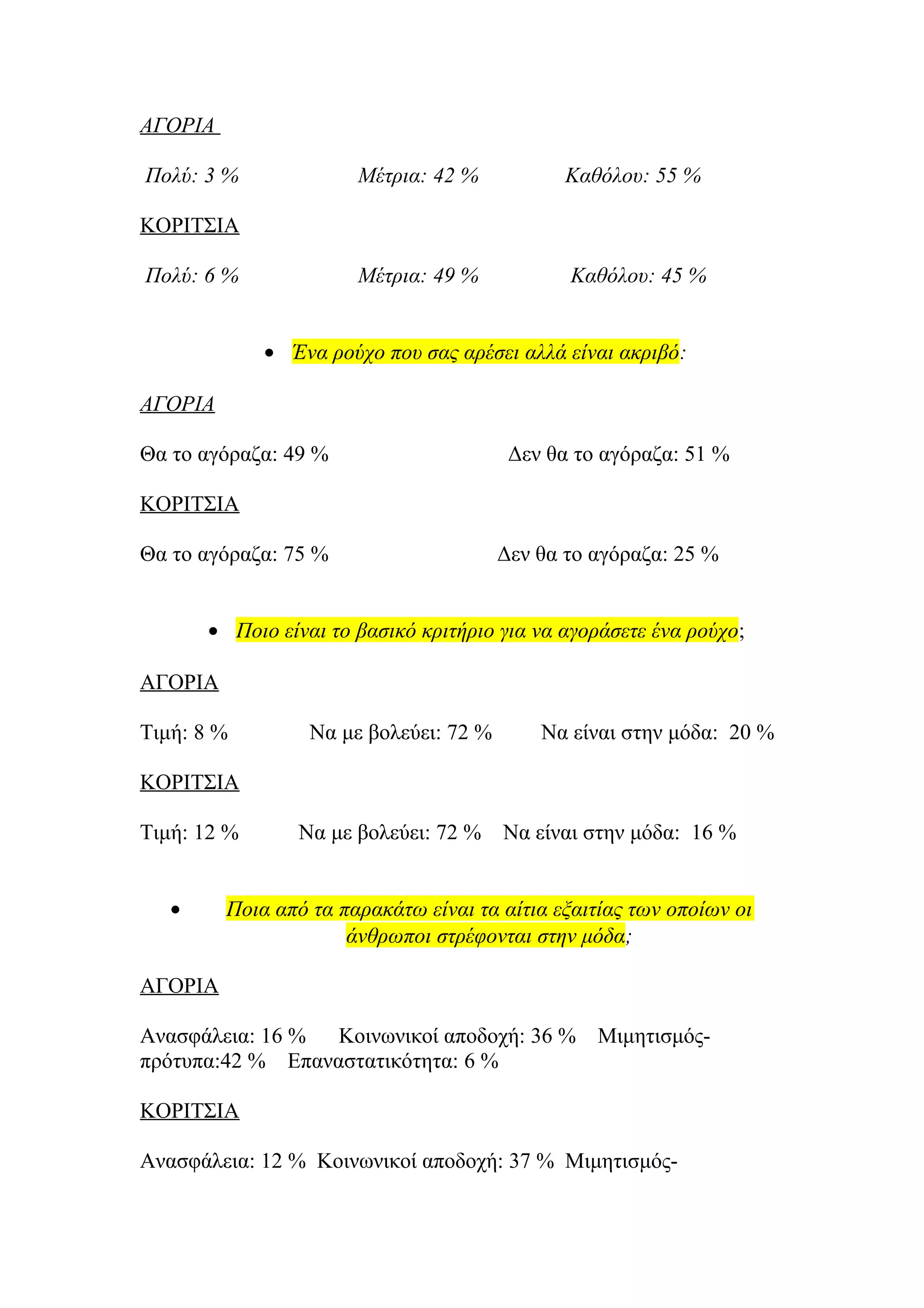 Ερωτηματολόγιο: Fashion action | PDF