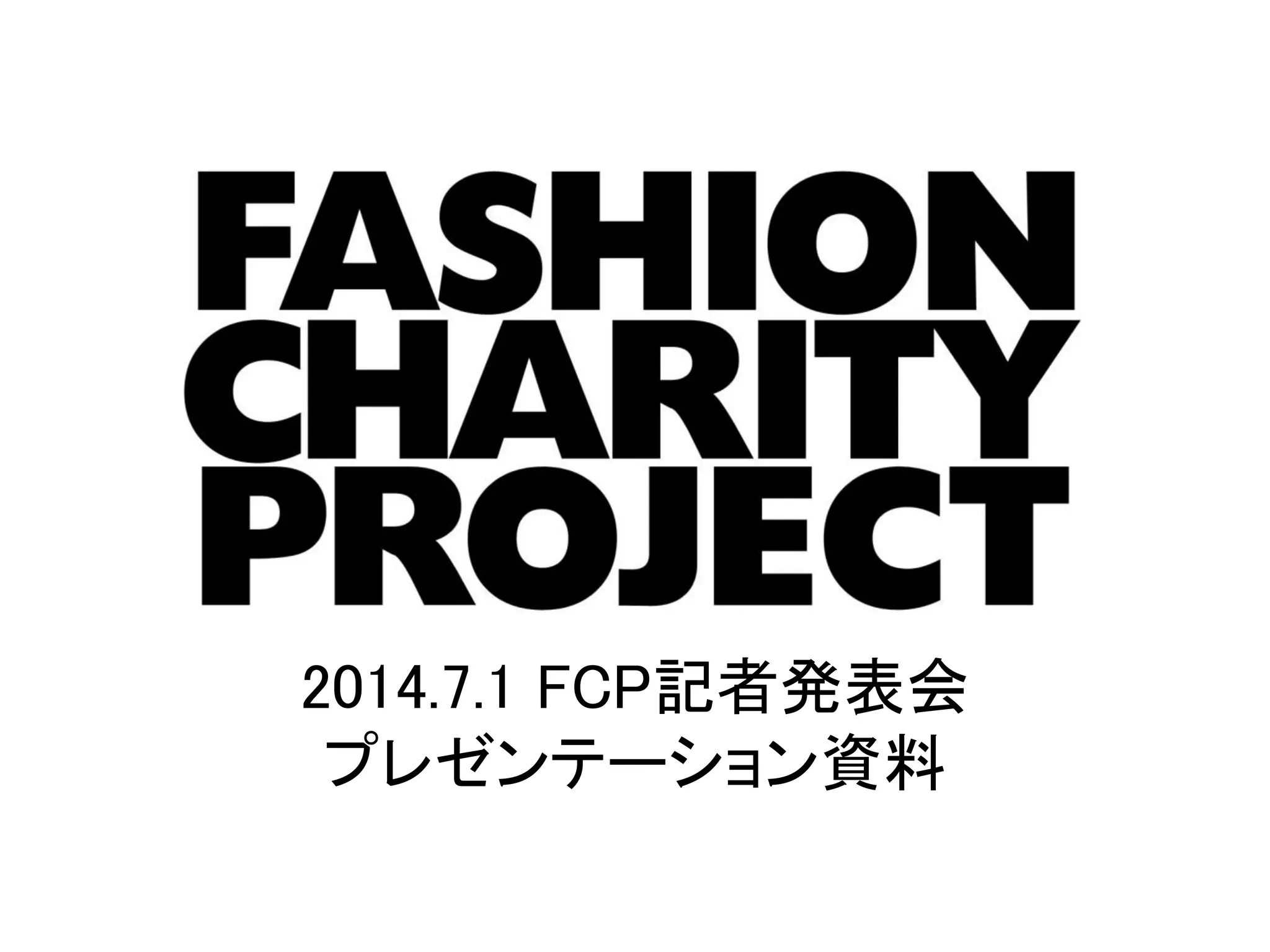 FASHION CHARITY PROJECT(FCP) | PPT