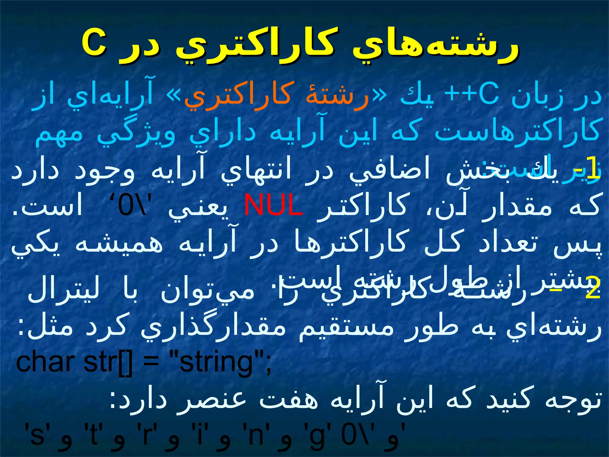 c++ string learning by power point step by step | PPT