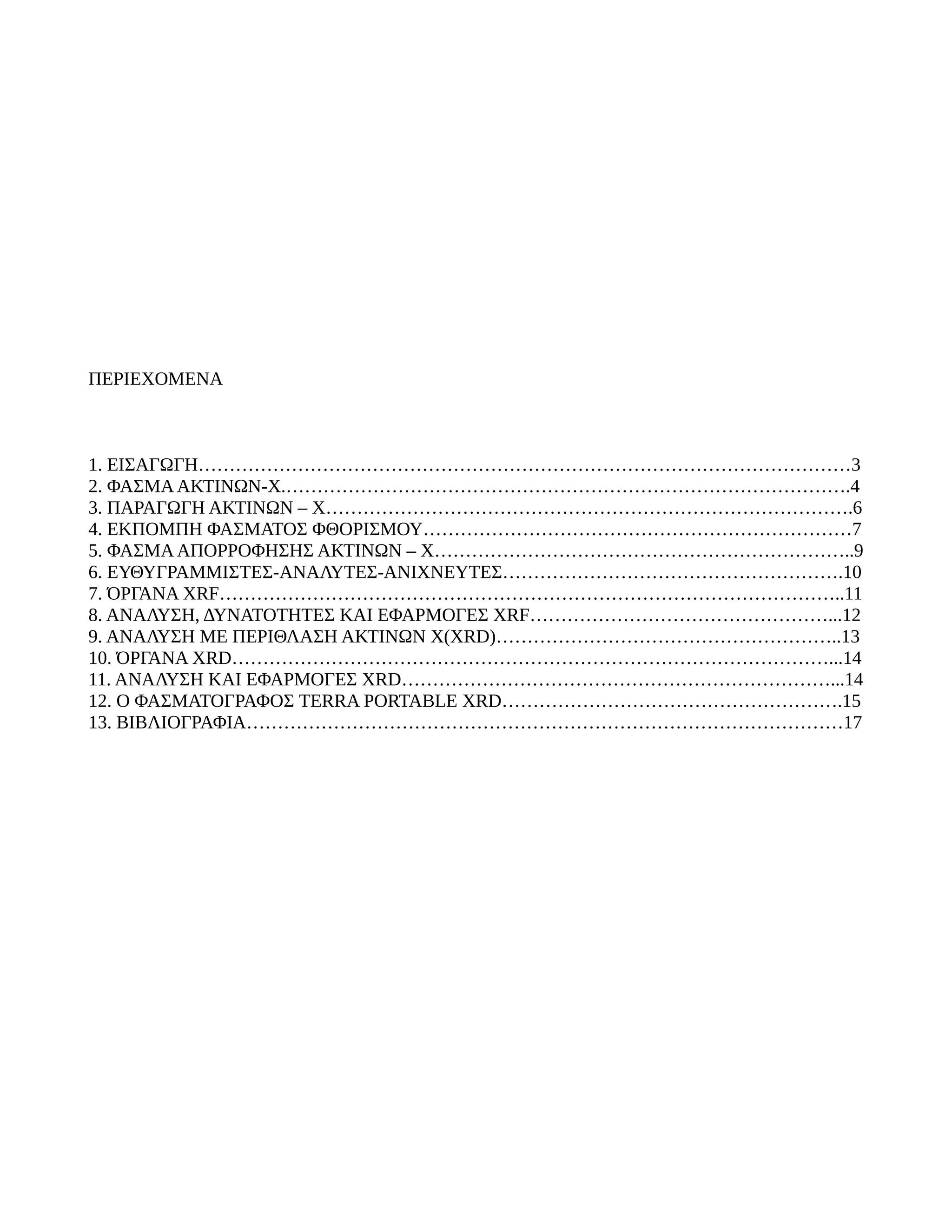 Φασματομετρία Ακτινών Χ | PDF
