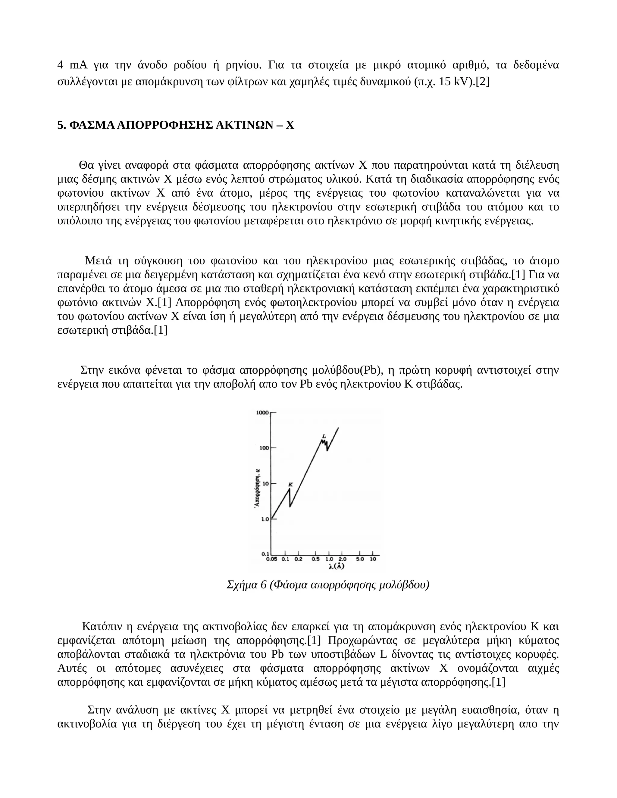 Φασματομετρία Ακτινών Χ | PDF