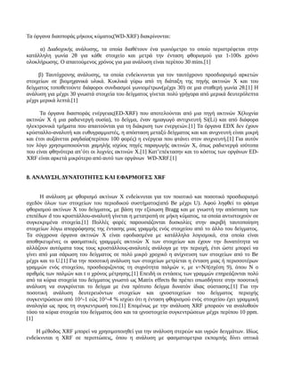Φασματομετρία Ακτινών Χ | PDF