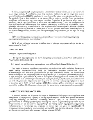 Φασματομετρία Ακτινών Χ | PDF