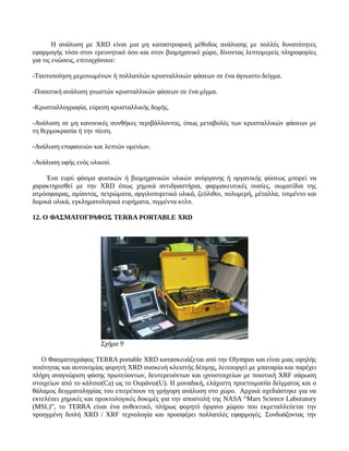 Φασματομετρία Ακτινών Χ | PDF