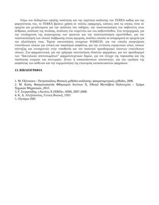 Φασματομετρία Ακτινών Χ | PDF