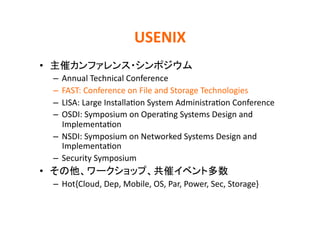 USENIX FAST2010参加報告 | PPT