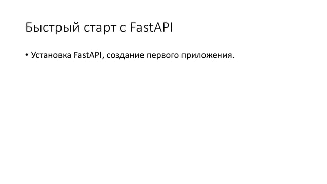 FastAPI_Introduction.pptx
