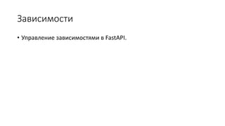 FastAPI_Introduction.pptx
