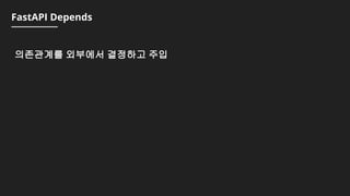 FastAPI에서 SQLALchemy 세션 관리하기 | PPT