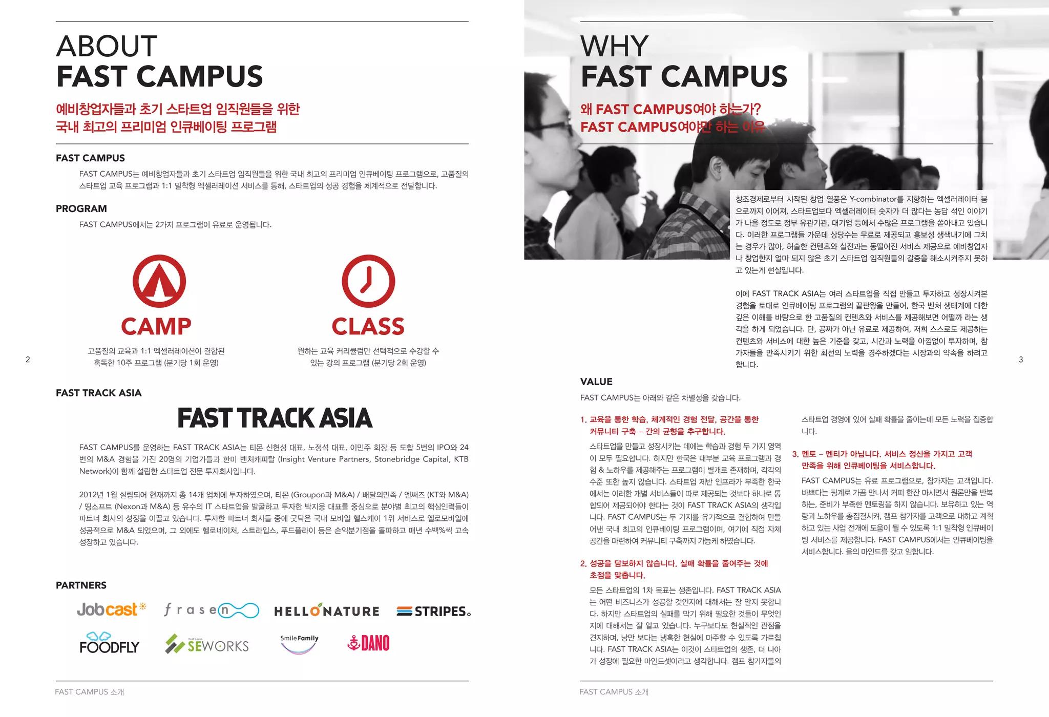 Fastcampus brochure(spread) | PDF