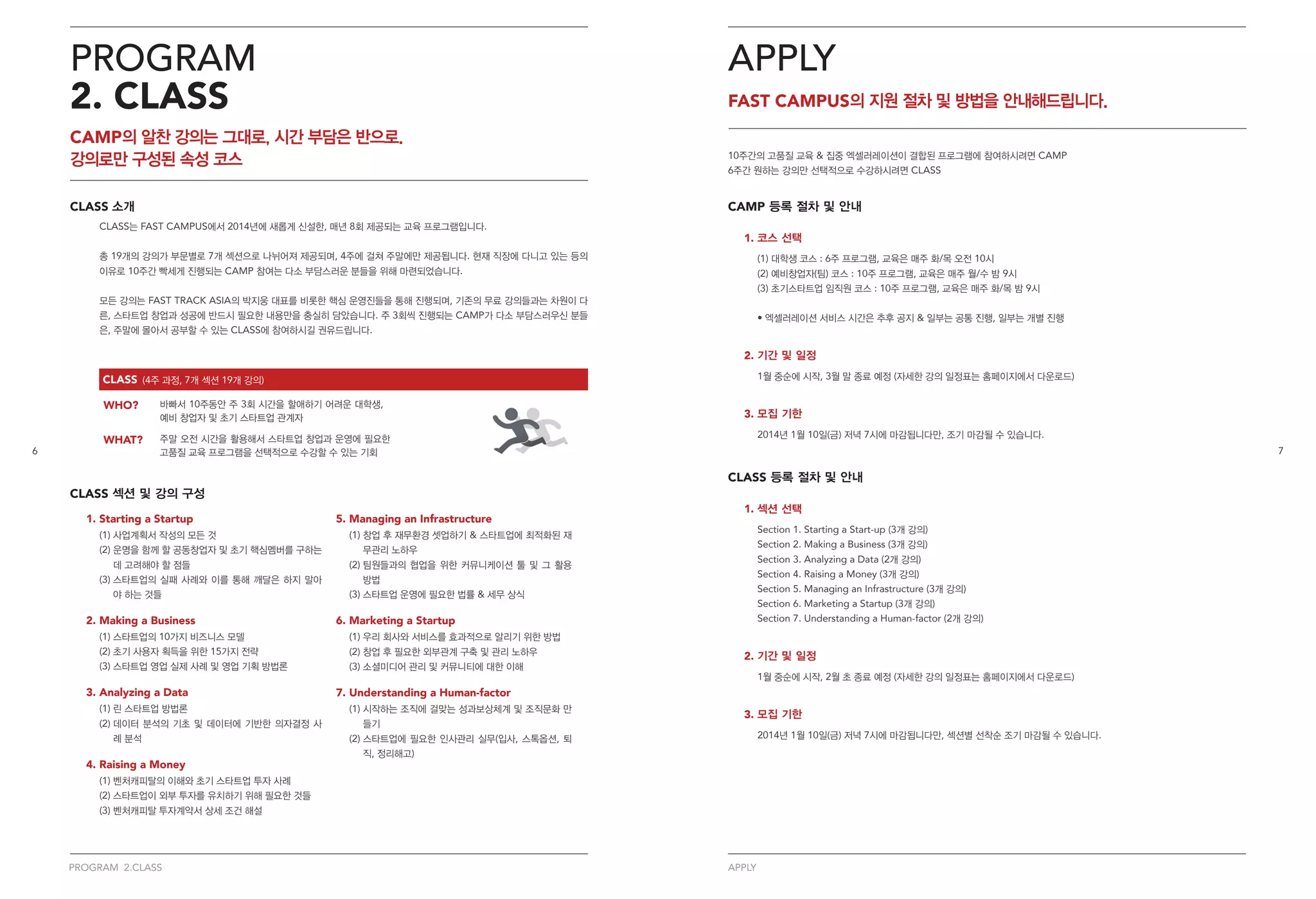 Fastcampus brochure(spread) | PDF