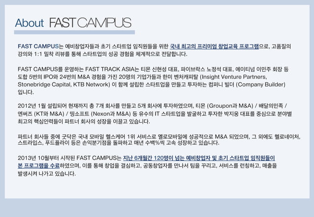 Fastcampus introduction | PPT