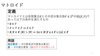 Faster matroid intersection | PPT
