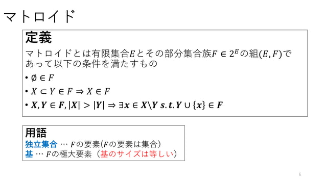 Faster matroid intersection | PPT