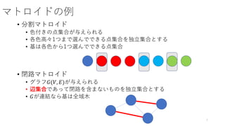 Faster matroid intersection | PPT