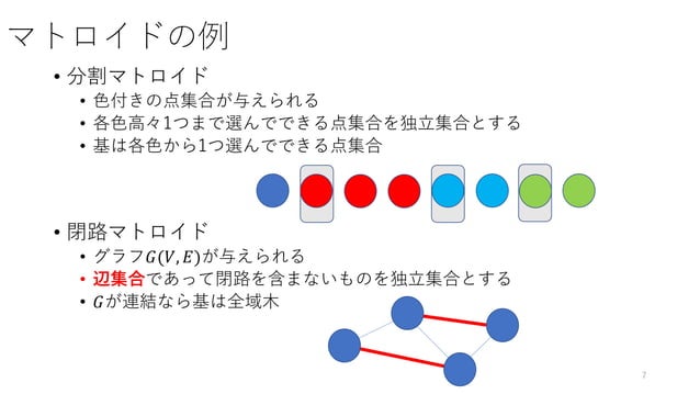 Faster matroid intersection | PPT