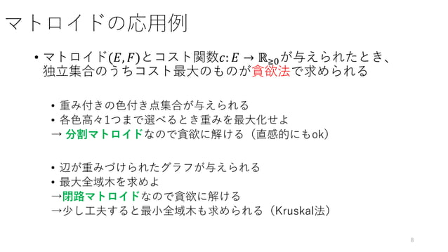 Faster matroid intersection | PPT