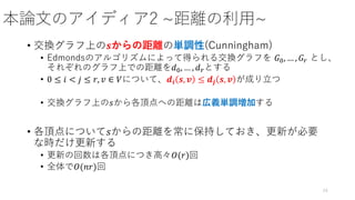 Faster matroid intersection | PPT