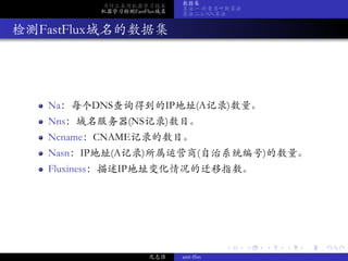 Fast flux domain detection | PDF