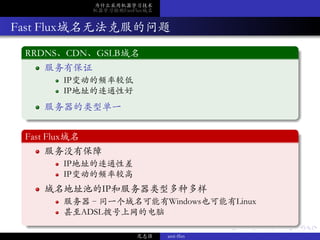 Fast flux domain detection | PDF