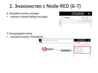 Мастер-класс: отправка данных с ПЛК в Google Sheet с использованием Node-RED | PPT