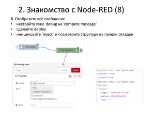 Мастер-класс: отправка данных с ПЛК в Google Sheet с использованием Node-RED | PPT