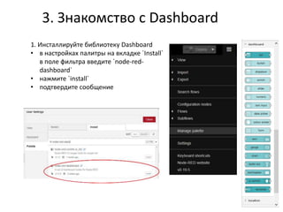 Мастер-класс: отправка данных с ПЛК в Google Sheet с использованием Node-RED | PPT
