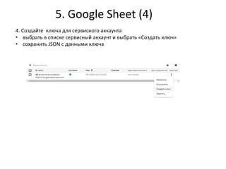 Мастер-класс: отправка данных с ПЛК в Google Sheet с использованием Node-RED | PPT