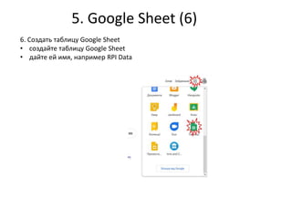Мастер-класс: отправка данных с ПЛК в Google Sheet с использованием Node-RED | PPT