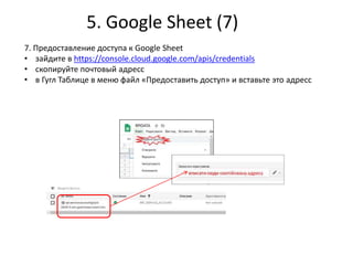 Мастер-класс: отправка данных с ПЛК в Google Sheet с использованием Node-RED | PPT