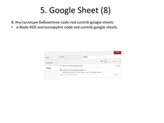 Мастер-класс: отправка данных с ПЛК в Google Sheet с использованием Node-RED | PPT