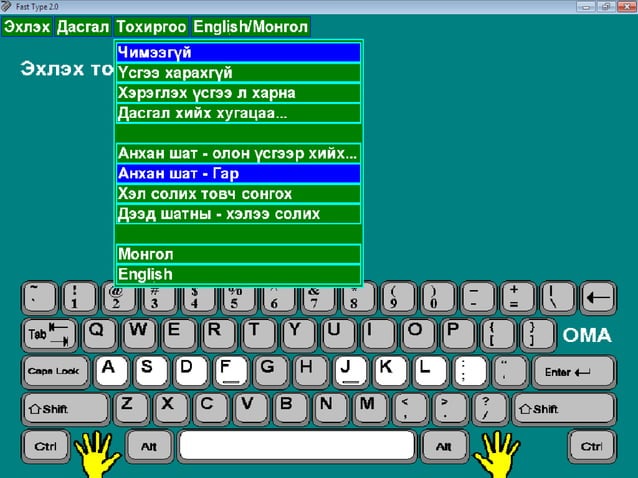 Fast type mon program