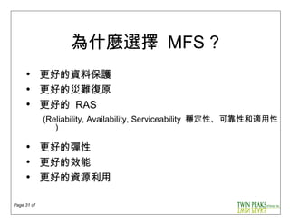 鏡像檔案系統 Mirror File System : MFS | PPT