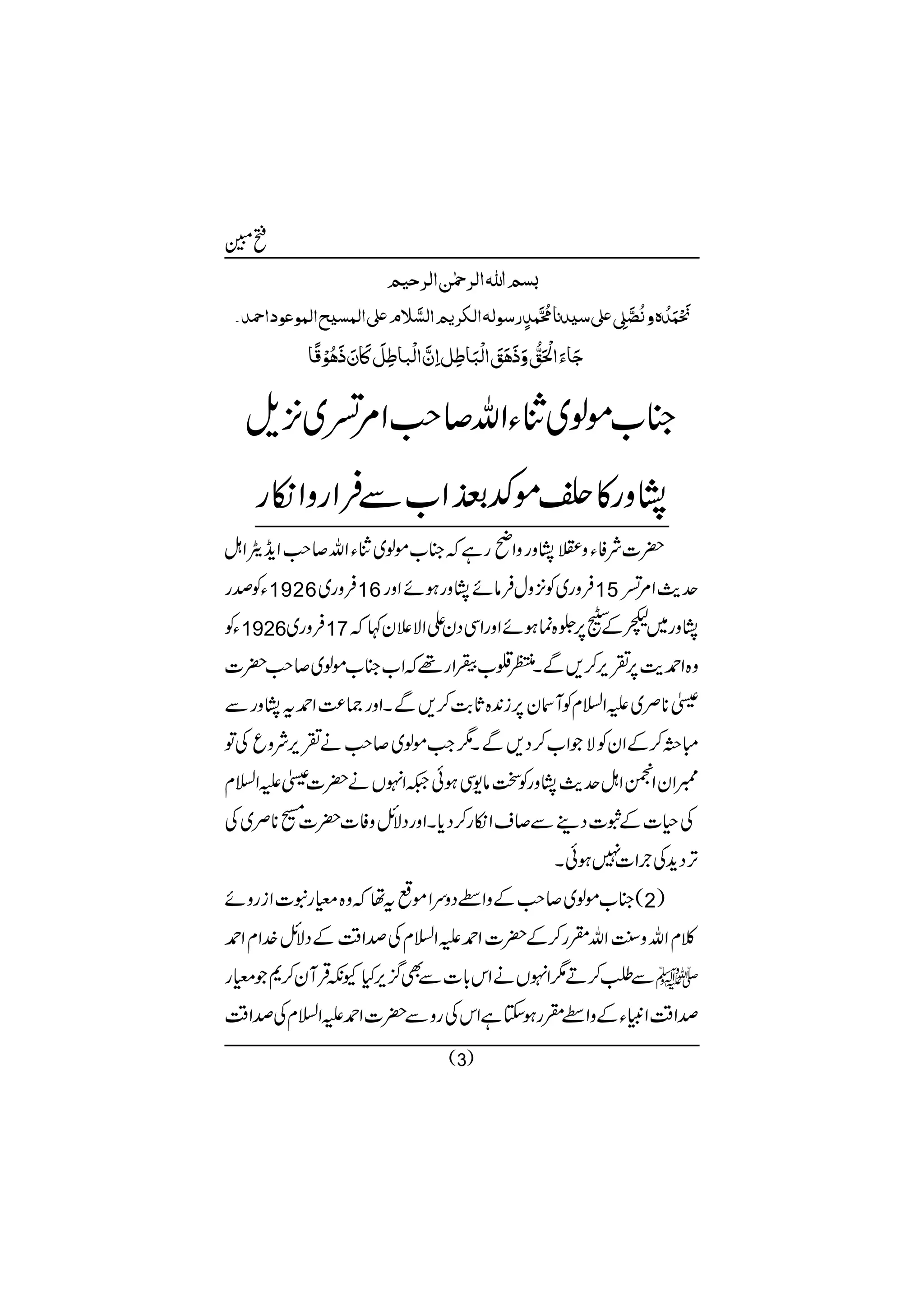 Fatah Mubeen Hazrat Qazi Muhammad Yousaf | PDF | Free Download